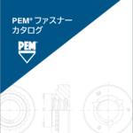 カタログダウンロード | PEM Japan